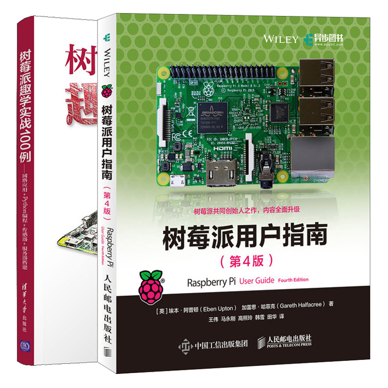 树莓派用户指南第4版树莓派趣学实战100例网络应用python编程传感器服务器搭建 2册树莓派工作原理python编程游戏编程等知识书虎窝淘