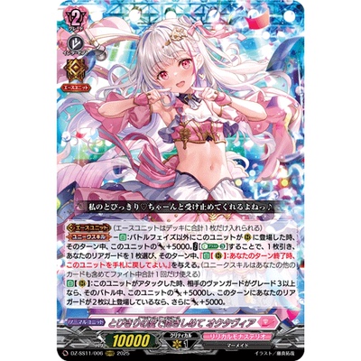 VG ORRR DZ-SS11/006 以无上的爱紧紧相拥 奥克塔薇