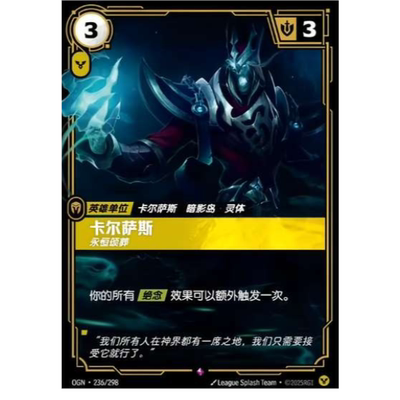 符文战场/RIFTBOUND 稀有 OGN-236 卡尔萨斯-永恒颂葬