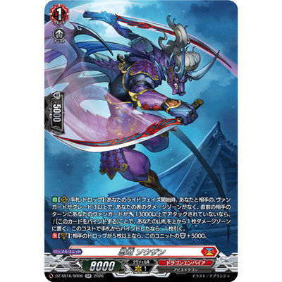 VG RR/SR DZ-SS16/033 忍龙 二斩