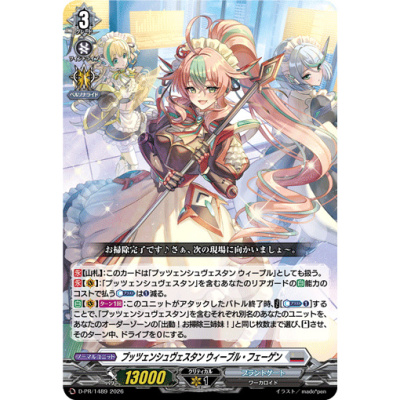 桌游卡牌卡片诊所VG PR D-PR/1489 扫除姐妹 薇普尔·清扫