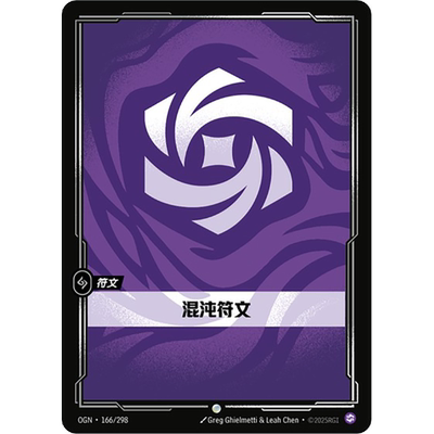 符文战场/RIFTBOUND 普通 OGN-166 混沌符文