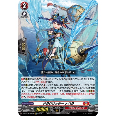 VG Re DZ-SS16/Re04 龙族骑士 纳哈拉
