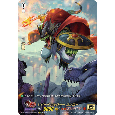 VG 平\闪/15thSP DZ-SS15/004 蜥蜴战士 孔罗