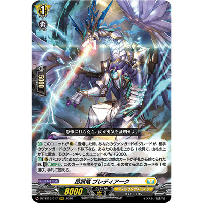 VG RRR DZ-SS16/017 昂照龙 徐缓弧光