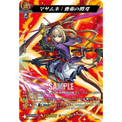 VG EXRRR/MSR DZ-BT12/EX05 正宗：使命之闪刃