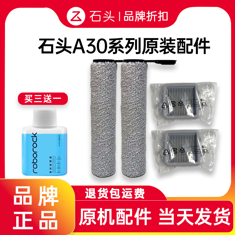 【原装正品】石头洗地机A30系列专用配件抗菌滚刷清洁液2.0原耗材