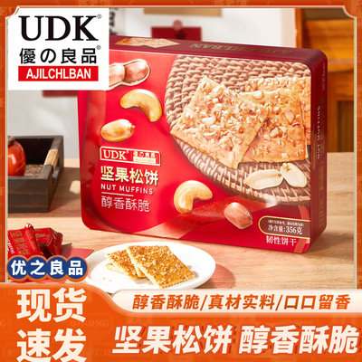 UDK优之良品坚果松饼礼盒装送礼