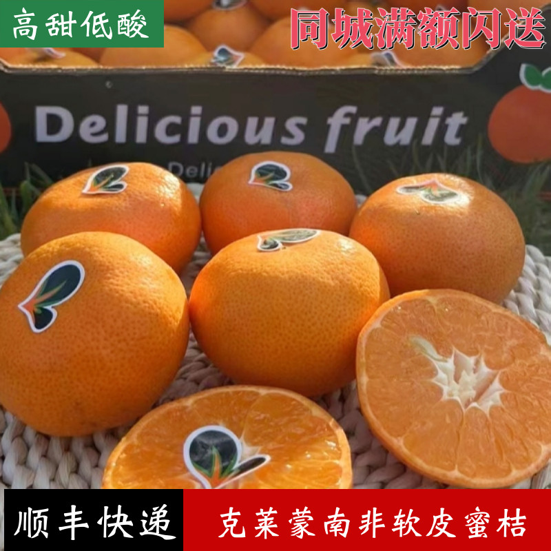 克莱蒙南非软皮柑蜜桔2斤 进口柑橘桔子 软皮品种 高甜低酸顺丰
