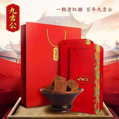正品九吉公甘蔗老红糖正宗云南古法纯手工熬制月子辟谷礼盒红糖