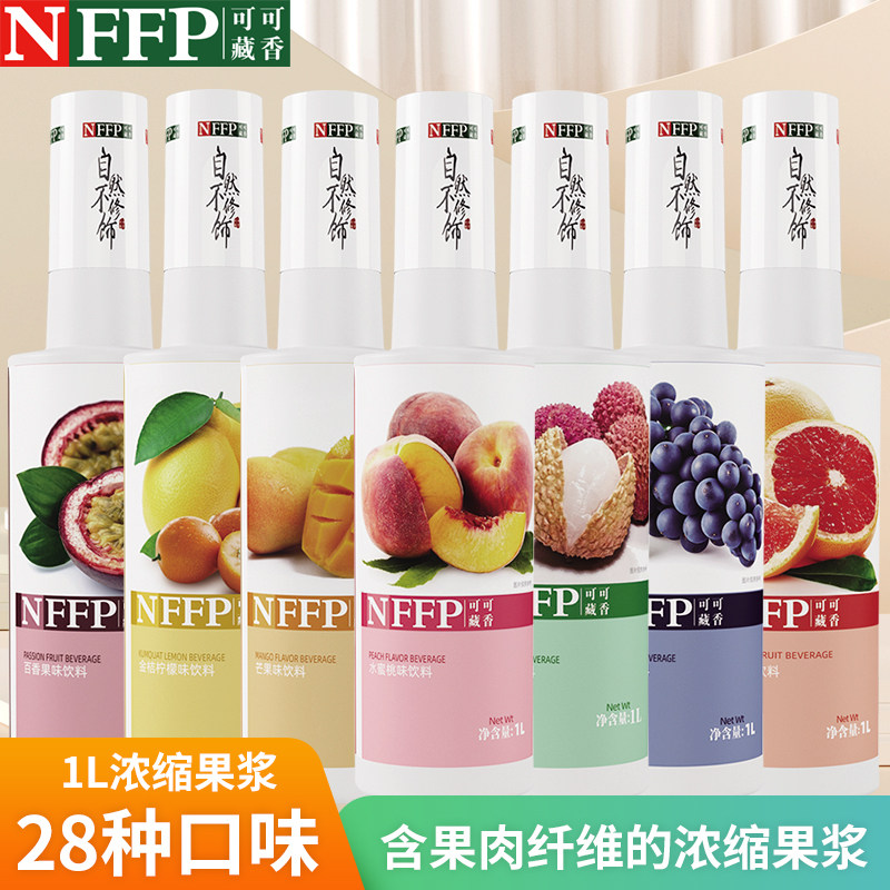 可可藏香浓缩果汁奶茶店原料商用水蜜桃果味饮料原浆家用1L