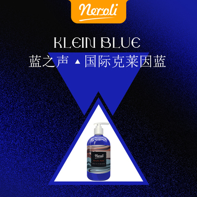 克莱因蓝色neroli丙烯