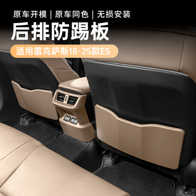 雷克萨斯ES200/260/300h后排防踢