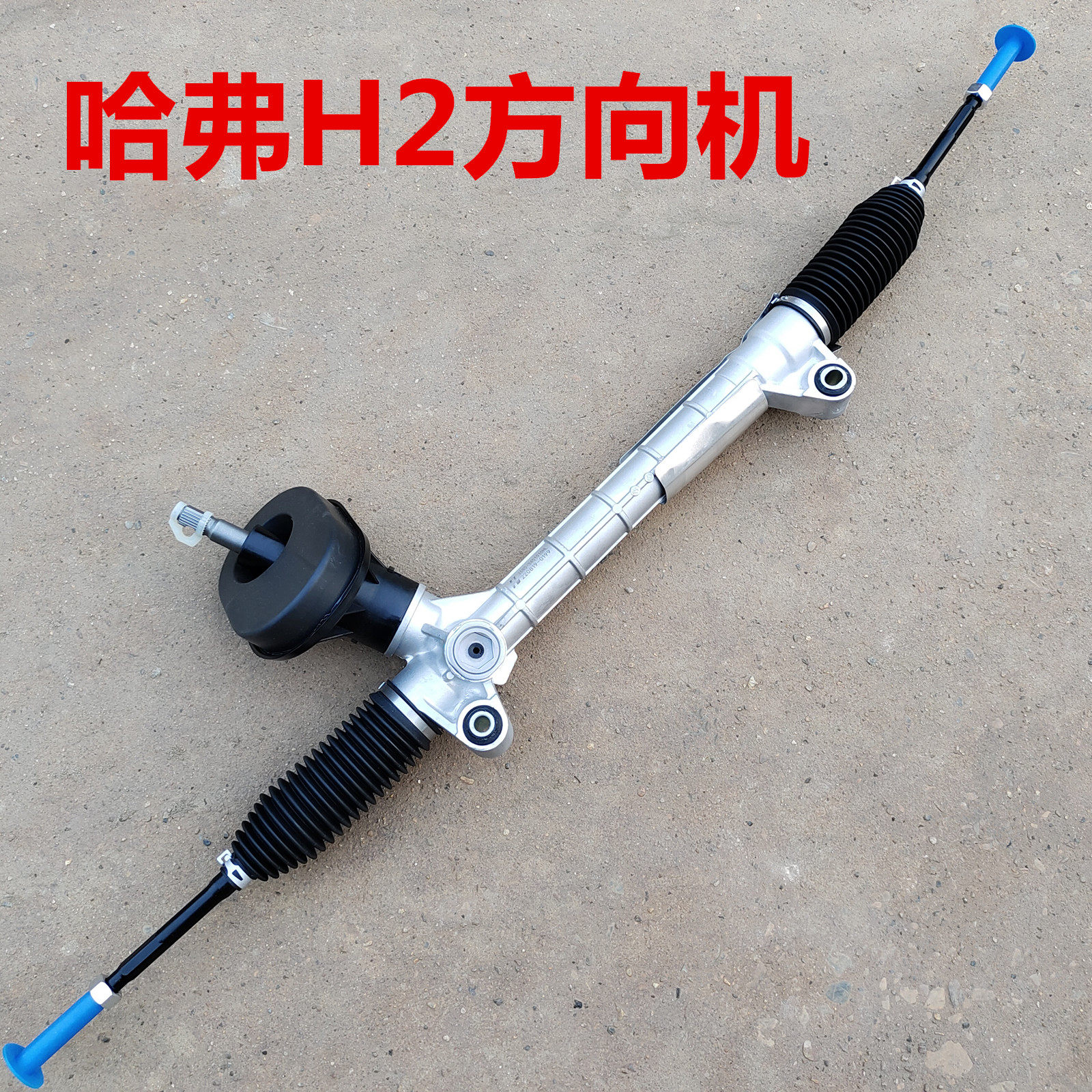 哈弗H2方向机总成动力转向器方向机拉杆外球头长城哈弗H2方向机_虎窝淘