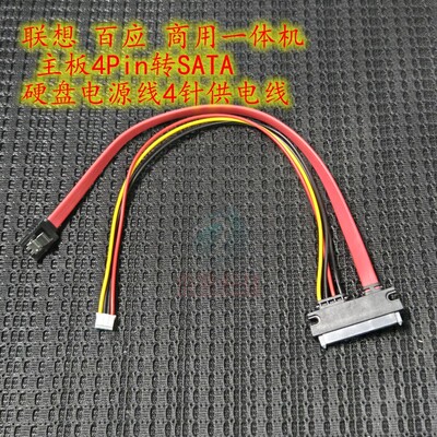一体机sata电源线数据线22P15P