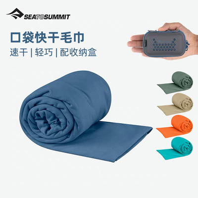 SEATOSUMMIT STS旅行口袋快干毛巾洗脸运动健身便携吸汗出差浴巾