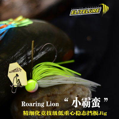 艾利特小霸蛮挡水板JIG铅头钩