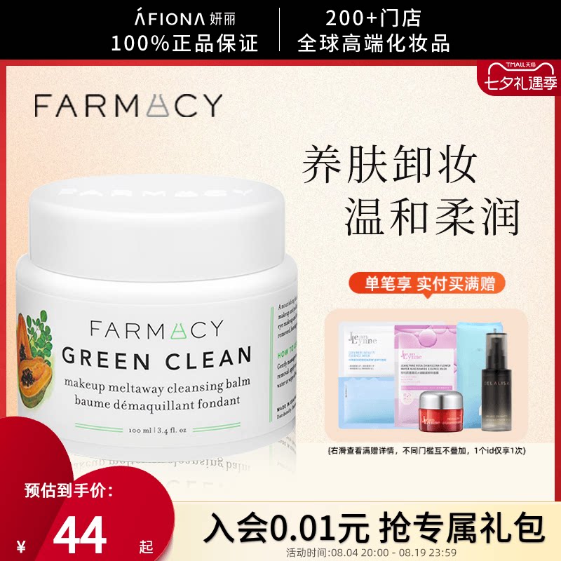 妍丽/Farmacy法沫溪辣木籽清洁卸妆膏眼唇脸部清爽温和养肤100ml