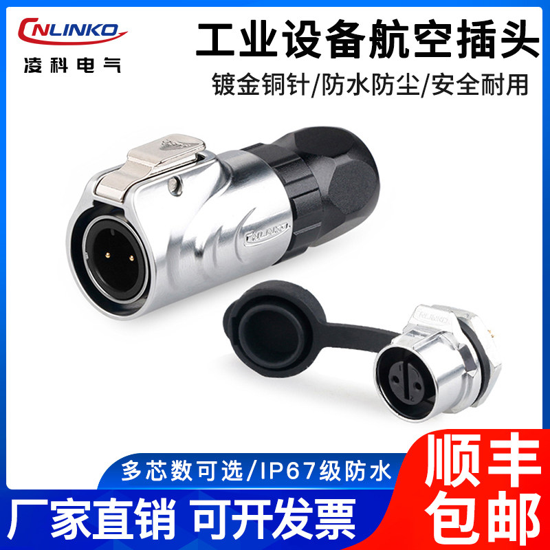 凌科LP-12防水航空插头连接器2-8芯全金属螺纹安装公母防水接插件_虎窝淘