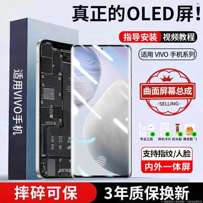 【真曲面OLED】适用vivo屏幕总成