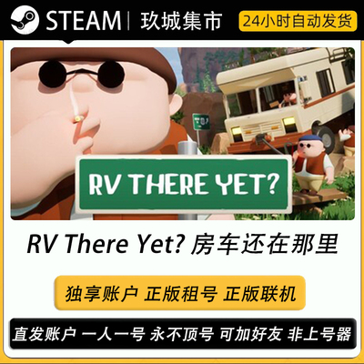 Steam我们到了吗正版联机租号