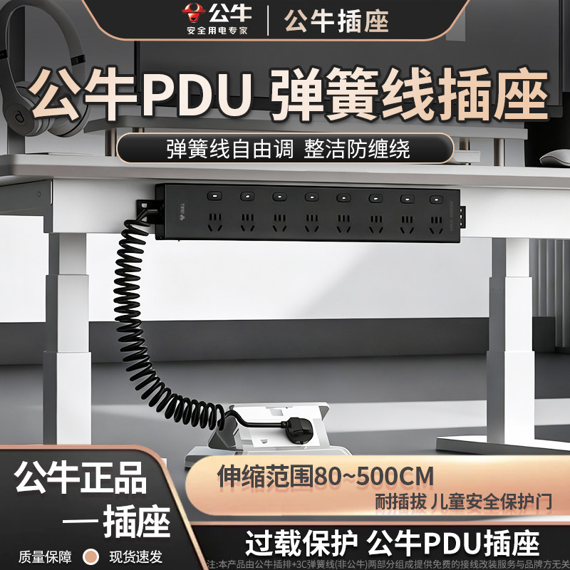 公牛弹簧线分控排插机柜插座防缠绕桌下伸缩线搭升降桌防雷接线板