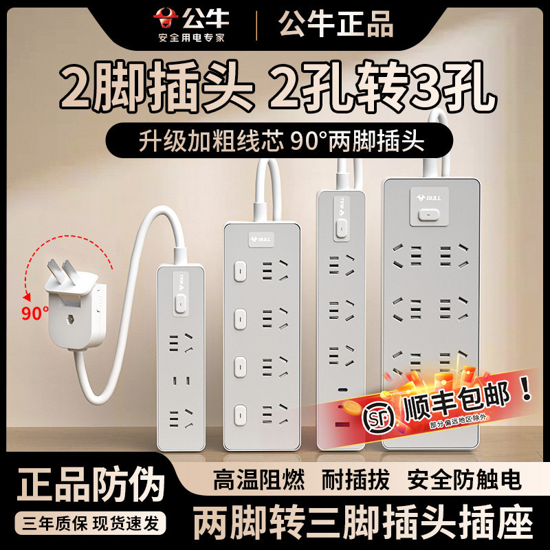 公牛两脚2孔2项插座usb快充可旋转插头两孔两项带线接线板拖线板