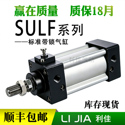 标准前后带锁气缸SULB SULF40/50/63/80/100X25/75/125/200/500-S