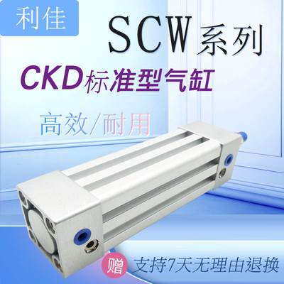CKD标准气缸SCW-00-CA-CB-FA-40-50-75/80/100/125/150/200Z/ SCW