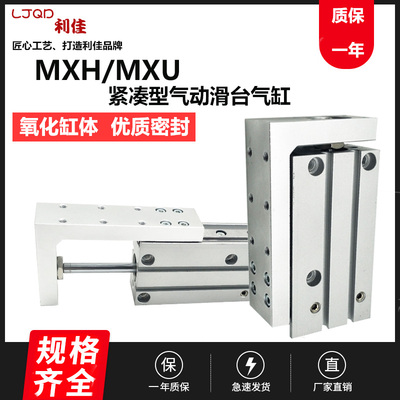 SMC型气动滑台气缸MXH/MXU6/10/16/20-5-10-15-20-25-30-40-50