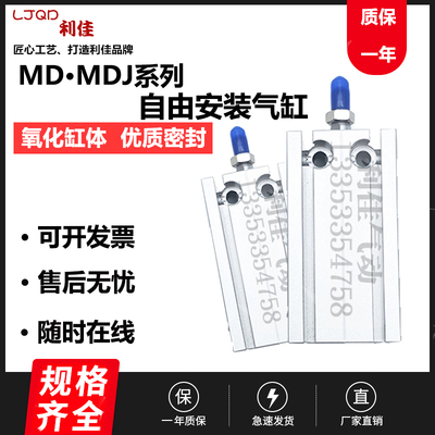 自由安装气缸MSD MSK MD32*5*10*15X16X20*25X32X40X50X80-S MDJ