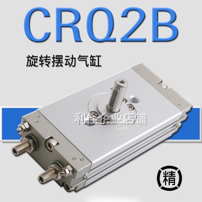 摆动旋转气缸CRQ2B CDRQ2B10/15/20-90°/180°-S CRQ2B