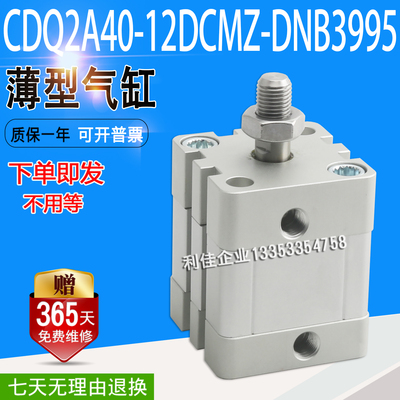 CDQ2A薄型非标气缸CQ2B CDQ2A40-12DCMZ-DNB3995 可样品图纸定制