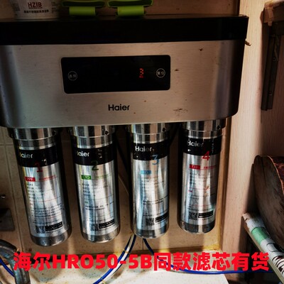 海尔净水器滤芯家用换芯