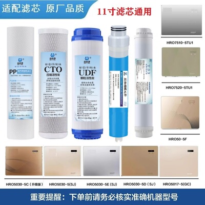 海尔净水器滤芯HRO50-5F