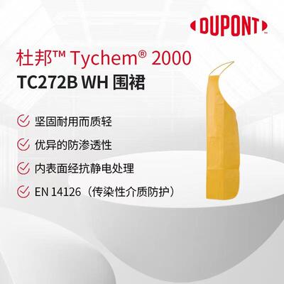 杜邦Tychem-C围裙防高浓度耐酸碱防飞溅围裙防化围裙C级