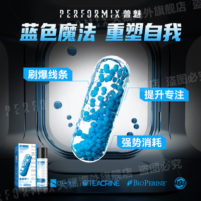 Performix巅峰蓝魔胶囊sst黑金魔黑魔夜黄魔氮泵健身CLA补剂特价