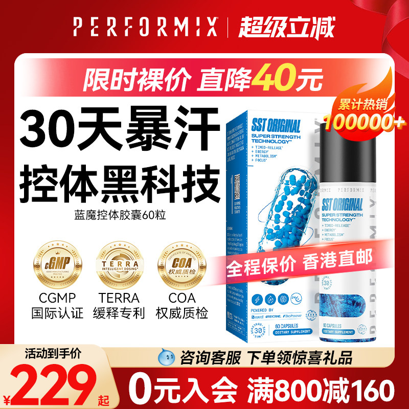 Performix普魅蓝魔胶囊60粒黑金魔黑魔运动健身非氮泵CLA体重管理