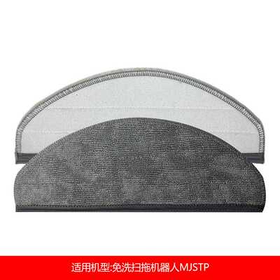 适用于小米米家免洗扫拖机器人拖布MJSTP配件强拖可水洗抹布擦布
