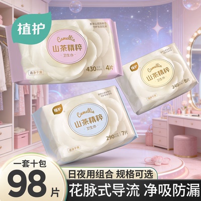 植护卫生巾日夜组合装超薄
