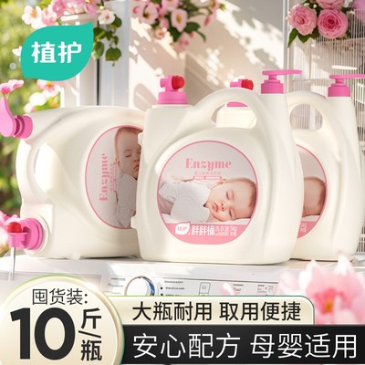 婴儿洗衣液10斤装大大瓶