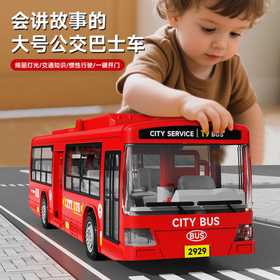儿童公交车玩具大号公共汽车模型