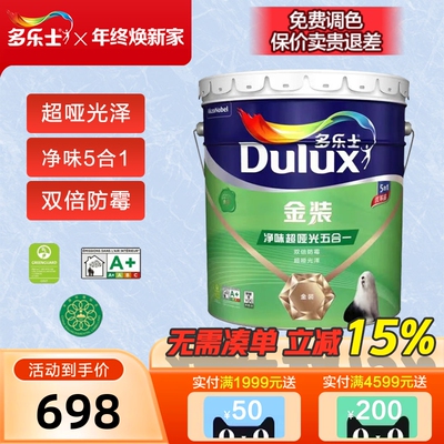 多乐士超哑光五合一墙面乳胶漆