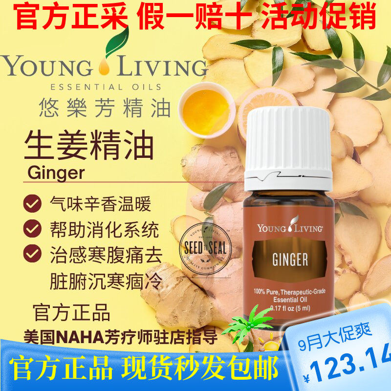 美国Young living悠乐芳生姜Ginger精油舒缓肌肤按摩促进代谢驱寒_虎窝淘