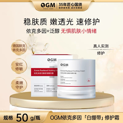 OGM多因泛醇白绷带修护紧致霜