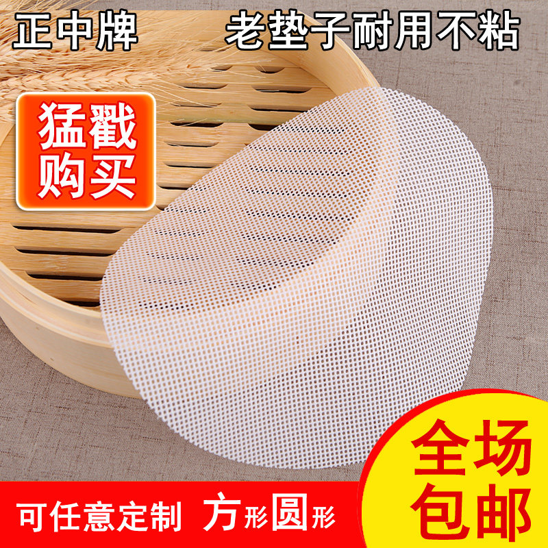 45CM圆厘米硅胶不沾蒸笼垫塑料粘布馒头大馍包子小笼包垫布蒸柜布