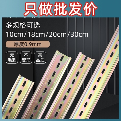 NXB空开卡条DZ47断路器C45导轨道轨65安装0.9mm10铁20 30公分50MM