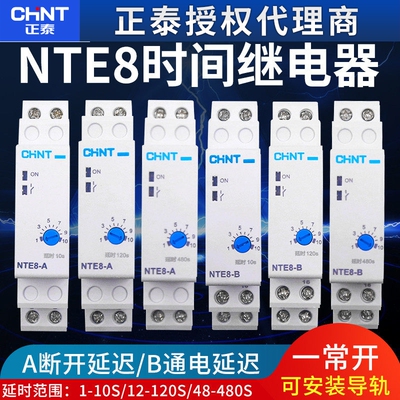 正泰时间继电器NTE8-A断开延时10S直流24v通电延时B交流220v 480s
