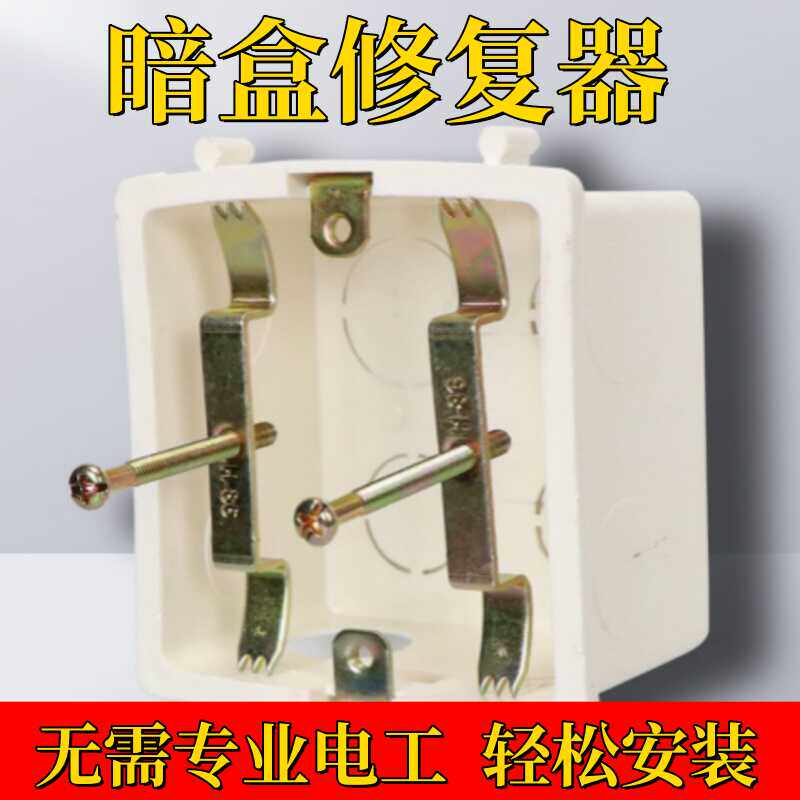 接线盒专用卡扣修复器86型暗盒通用修复神器插座开关固定快速安装