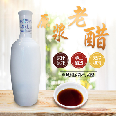 玉米醋原浆老醋孙沟老醋饺子醋